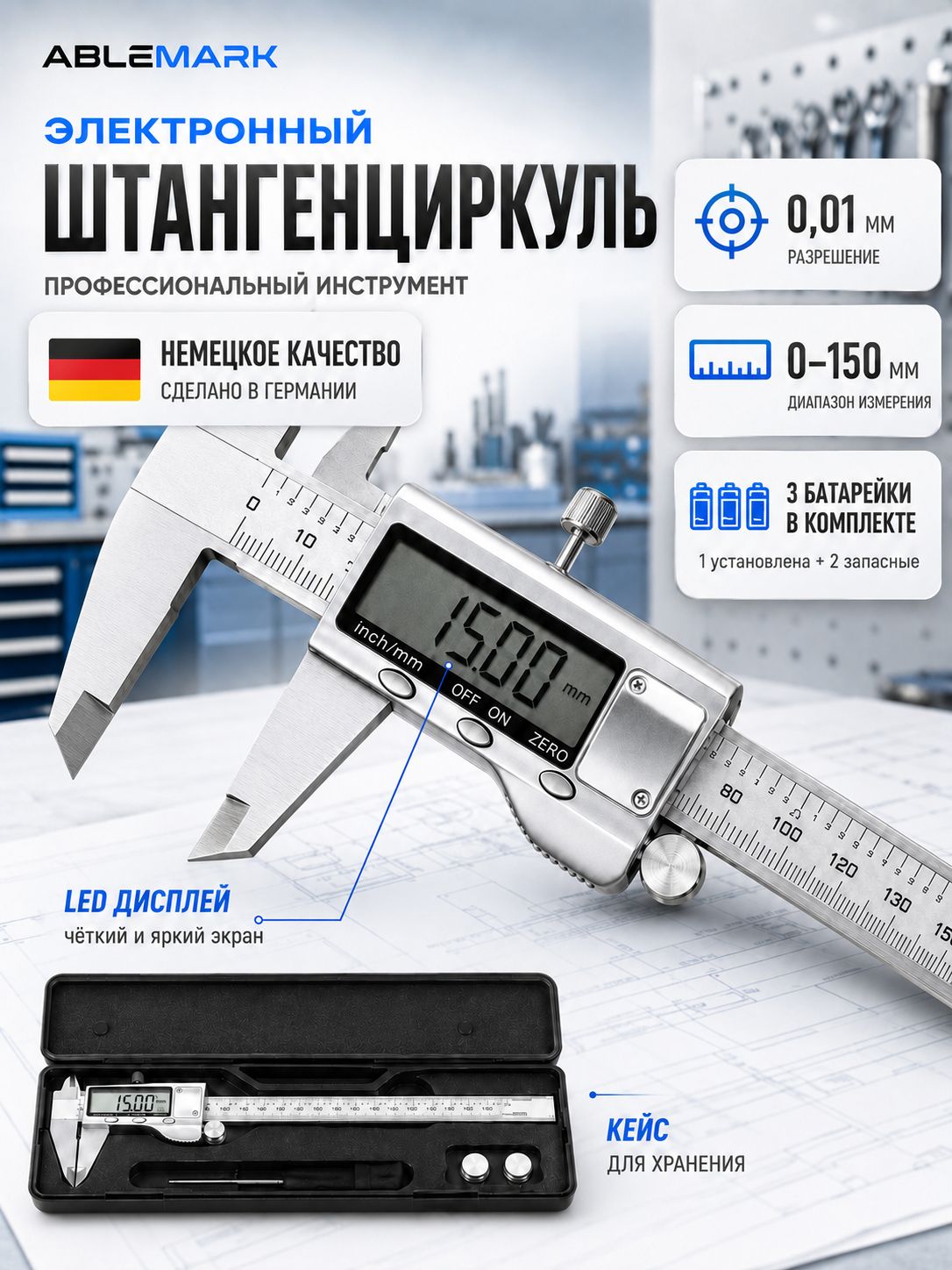 Штангенциркуль электронный цифровой металлический до 150мм, измерение наружных, внутренних размеров и глубины, для