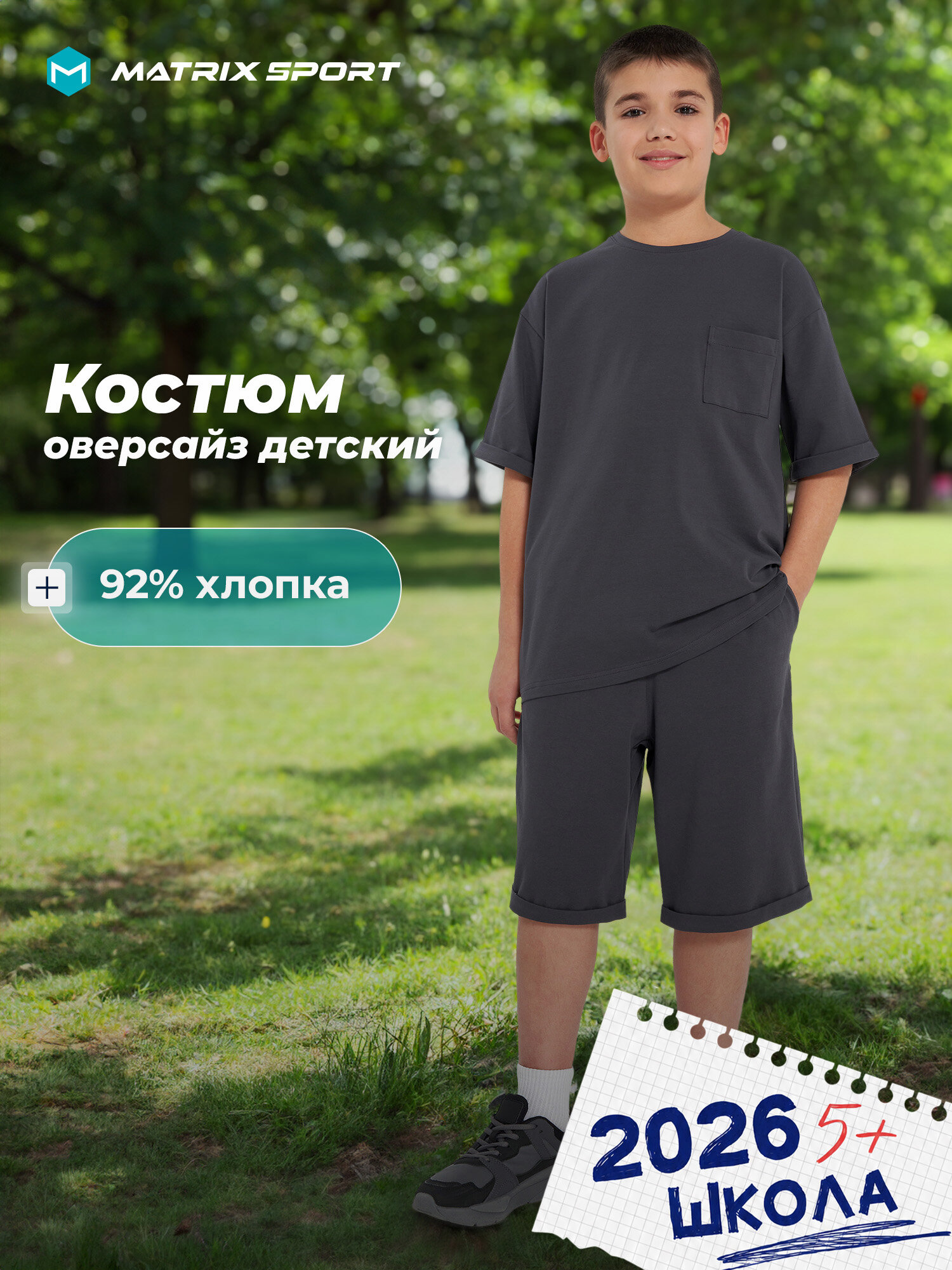 Костюм спортивный MATRIX SPORT