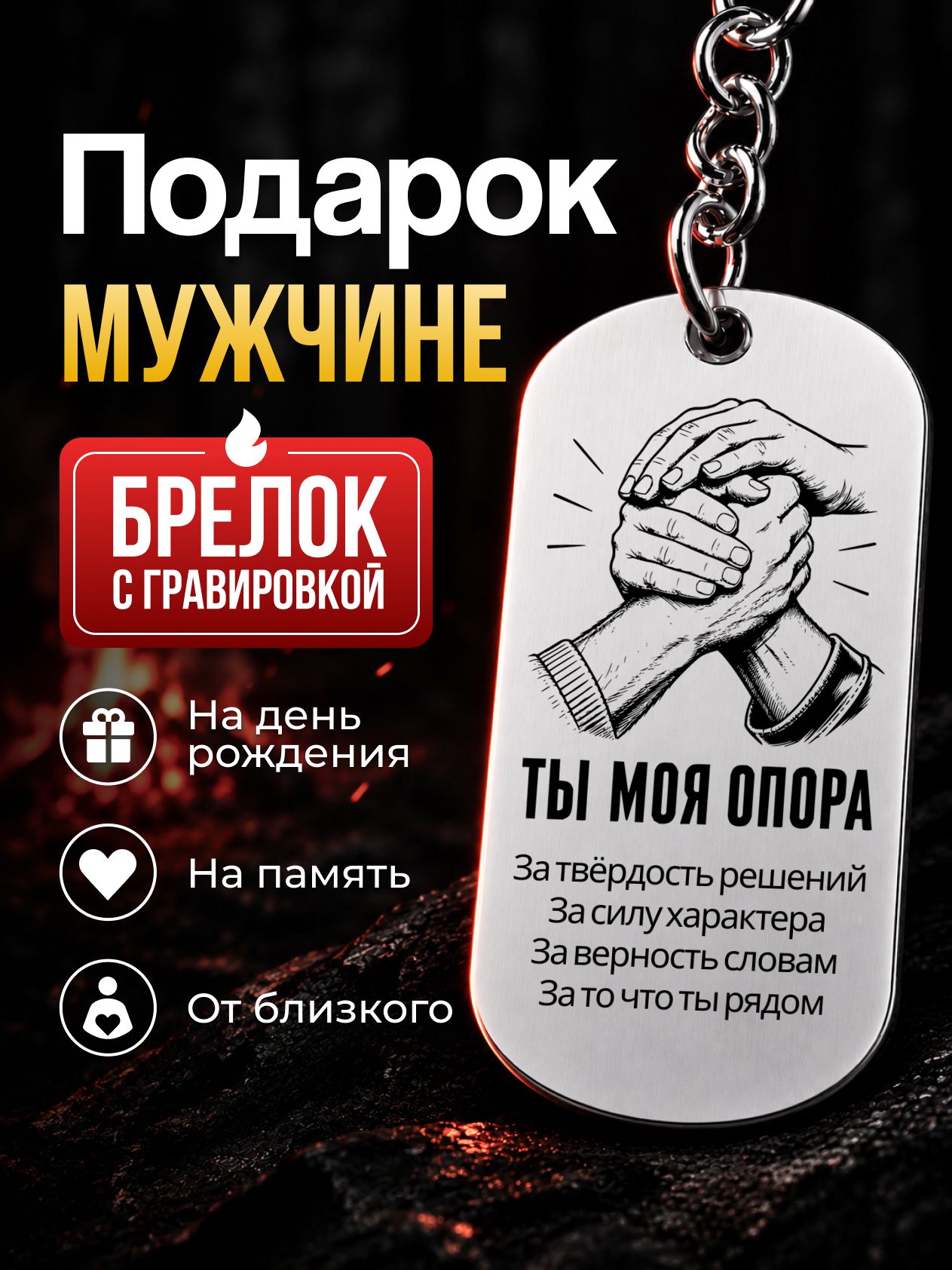 Брелок