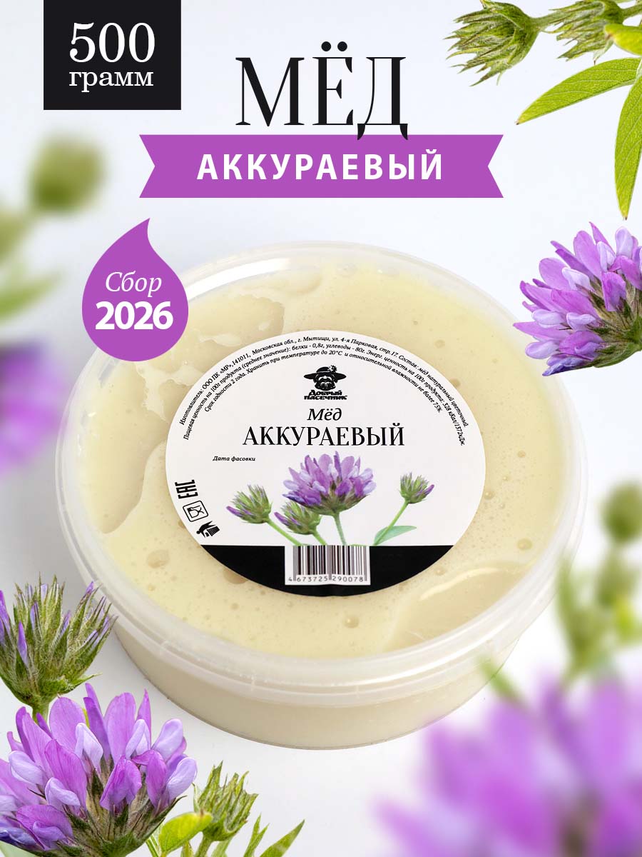 Аккураевый мед густой 500 г, натуральный
