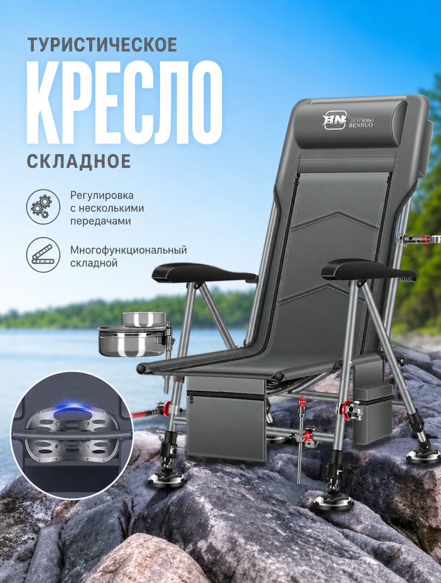 Удобное складное кресло для рыбалки и пикника с регулируемым спинкой и эргономичным дизайном, легкое и портативное, идеально активного отдыха на природе.