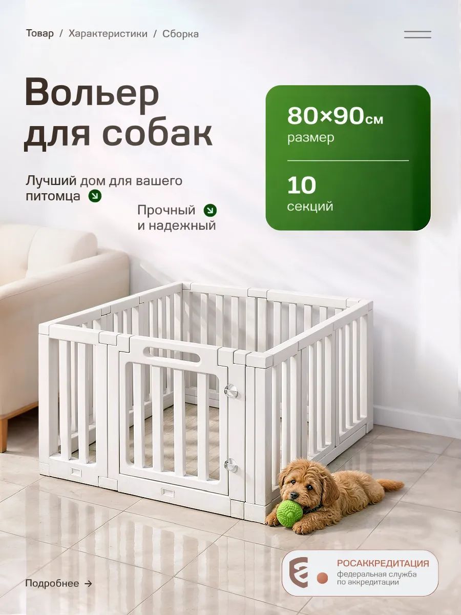 Вольер для собак мелких пород в квартиру пластиковый, манеж для щенков, кошек и кроликов складной с дверью 10 секций