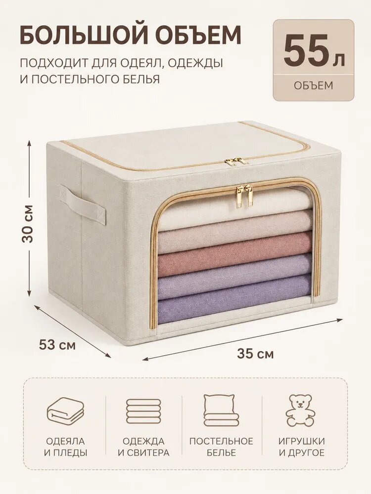 Коробка для хранения 55л, 53x35x30 см, бежевый