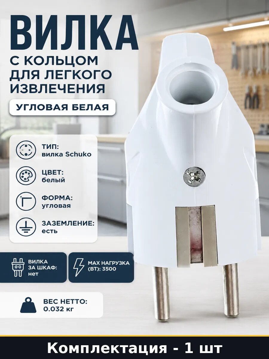 Вилка с кольцом для легкого извлечения угловая белая
