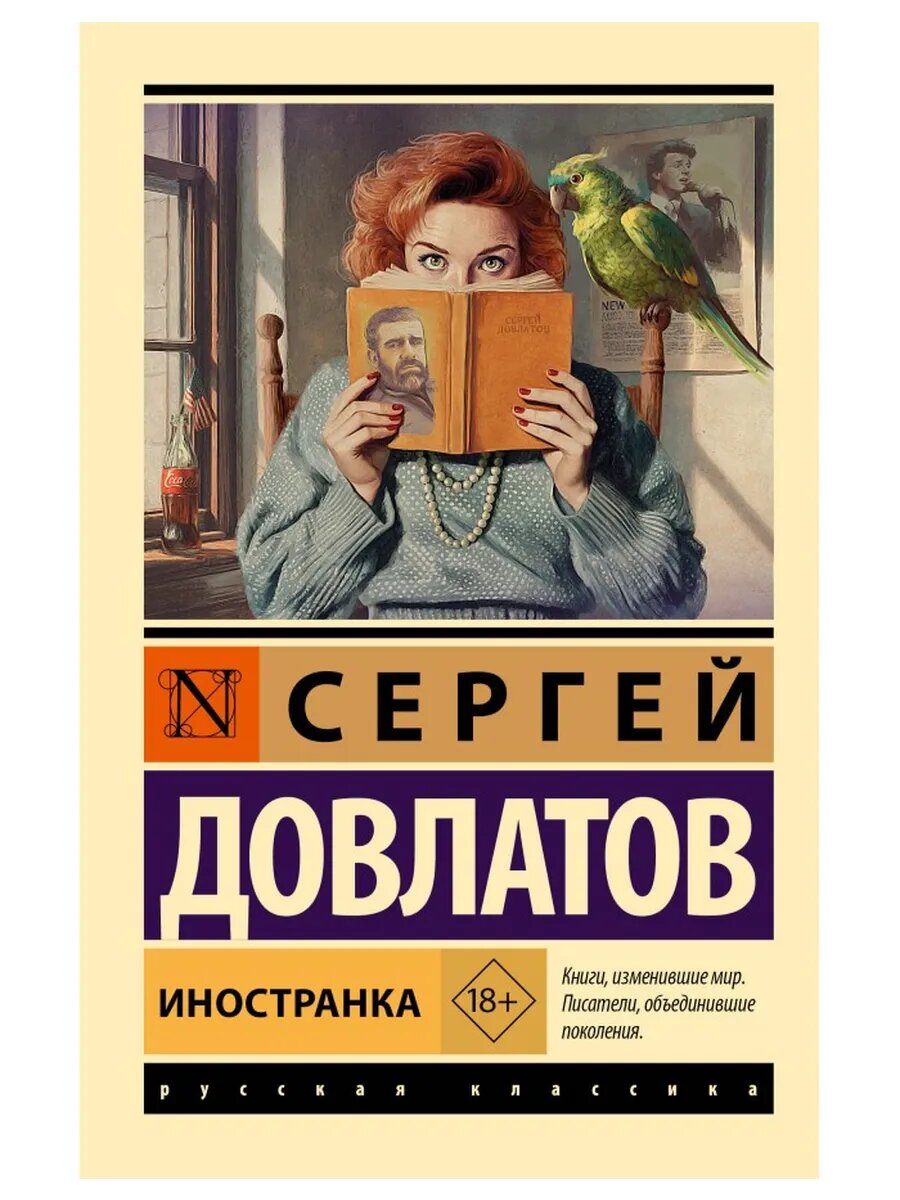 Иностранка