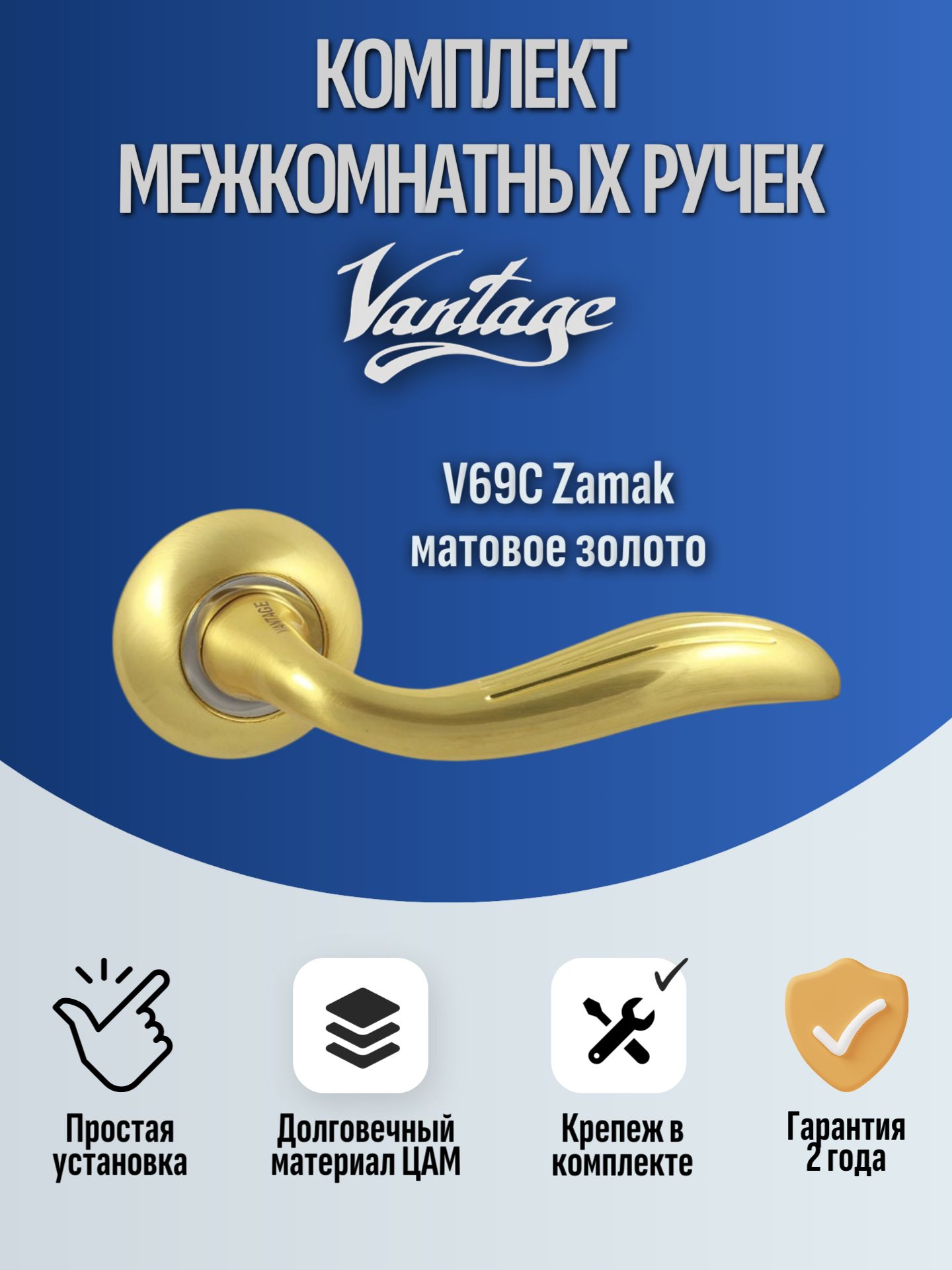 Ручка дверная межкомнатная круглая V69C матовое золото