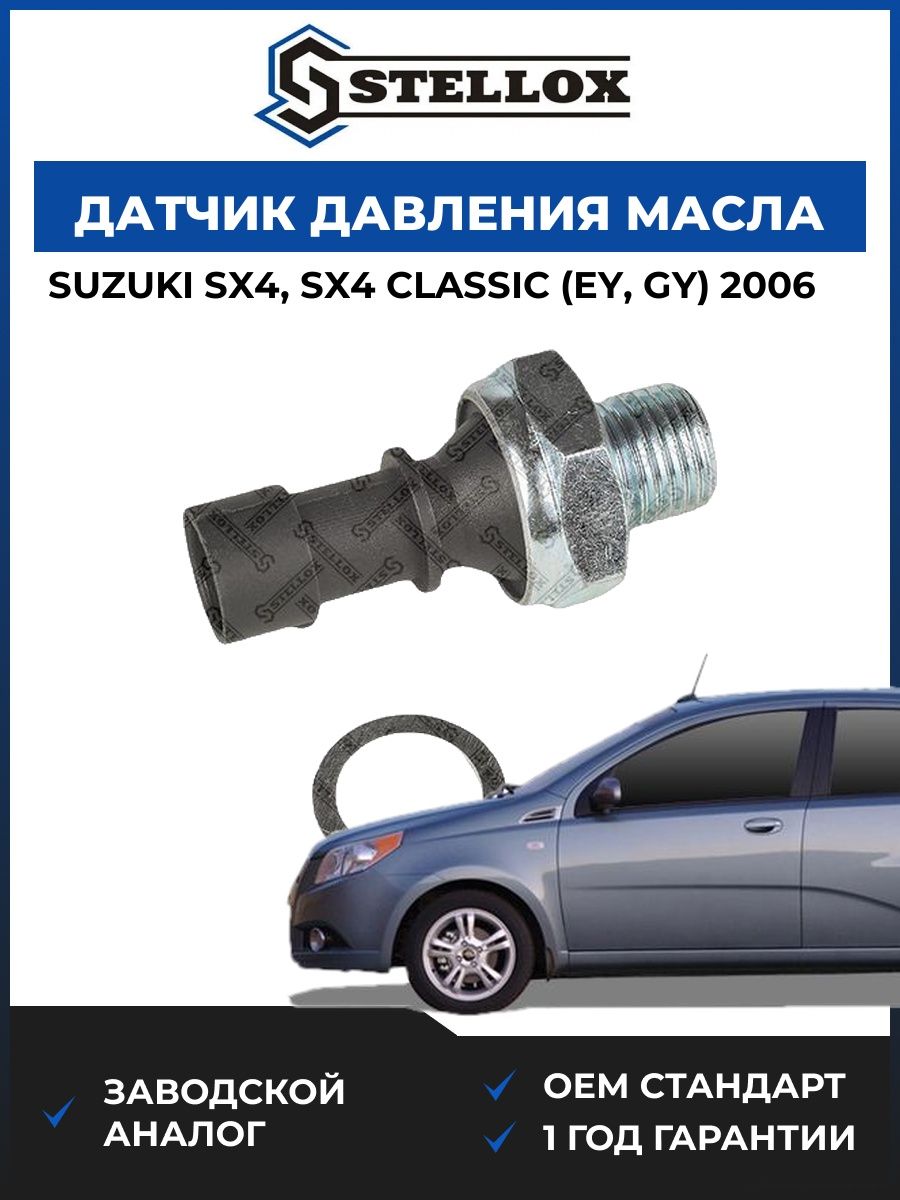 Датчик давления масла Stellox 0608004SX Сузуки SX4, Классик Suzuki SX4, Classic EY 2006