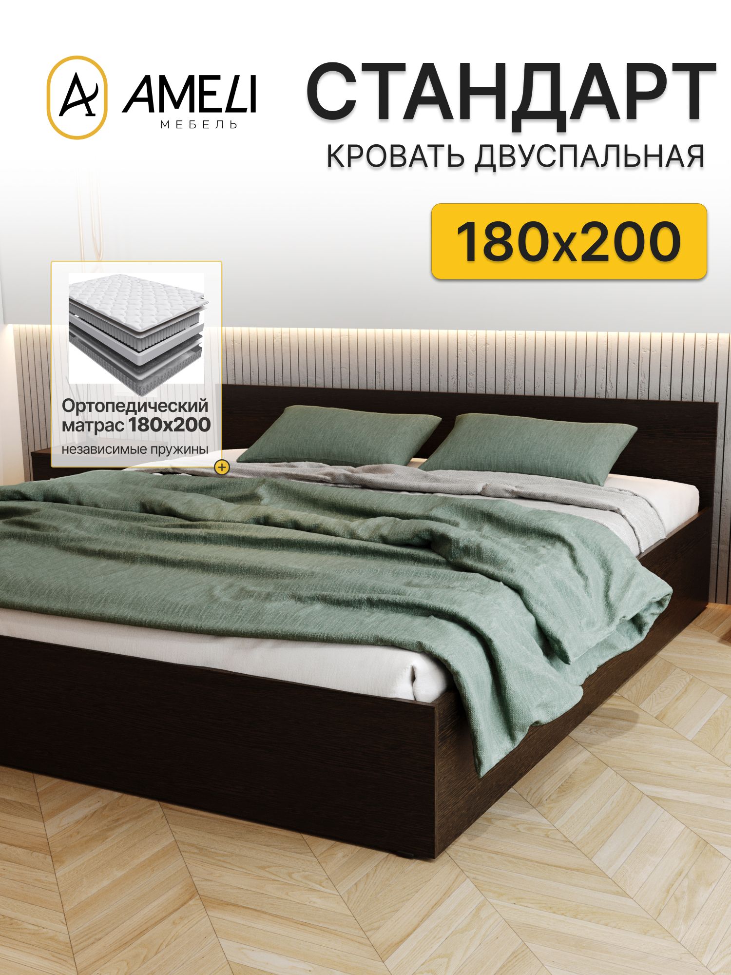 Кровать двуспальная с ортопедическим матрасом 22 см, кинг-сайз 180х200, стандарт, Венге