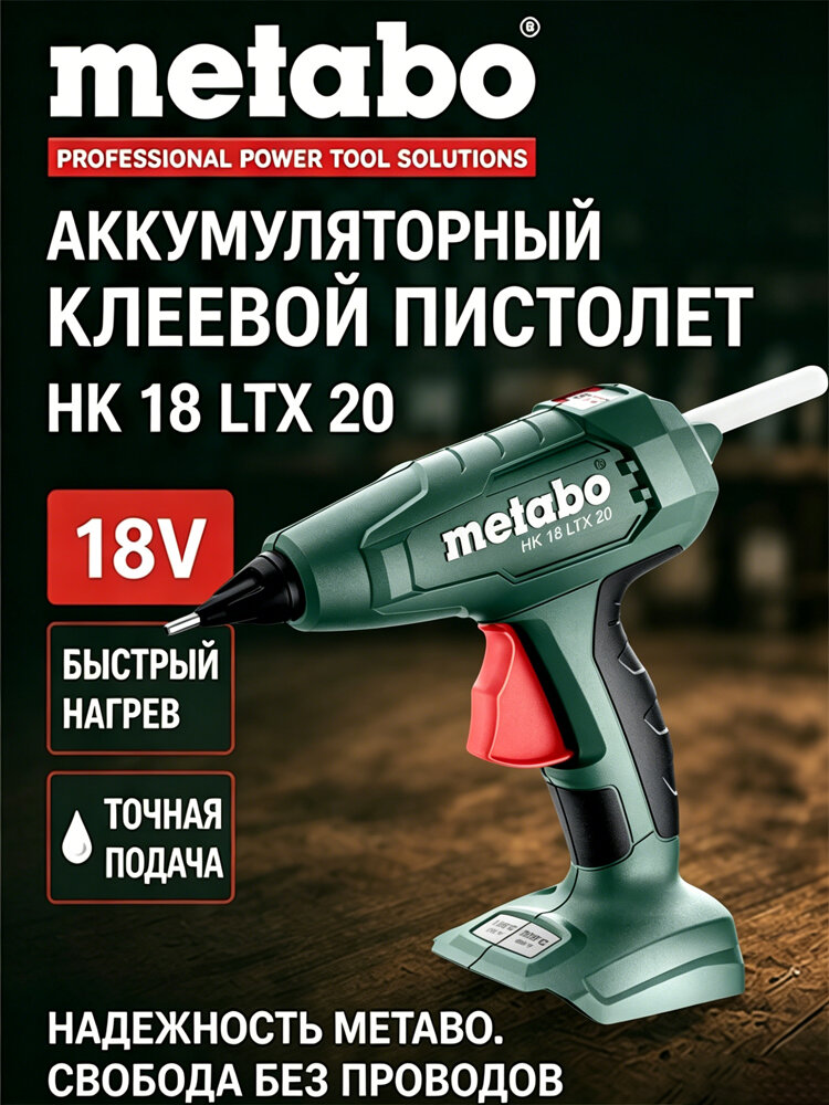 Клеевой пистолет аккумуляторный Metabo HK 18 LTX 20, 18В, термоклеевой пистолет для ремонта и творчества, без АКБ и ЗУ