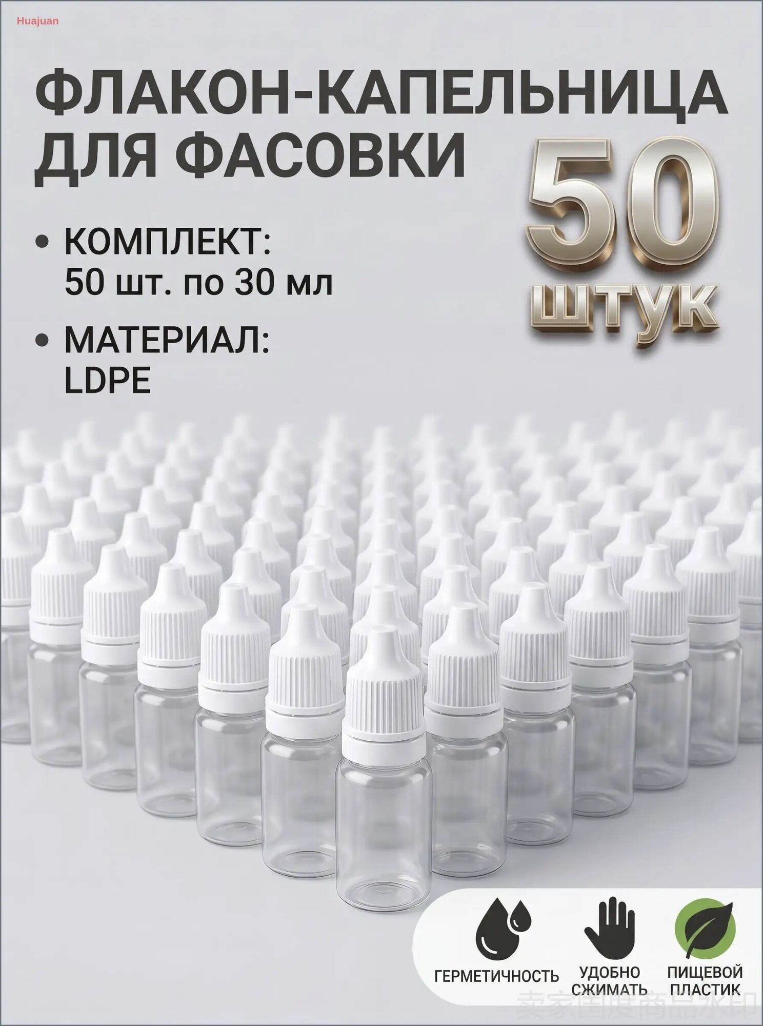 Флакон-капельница 30 мл/ 50 ШТ