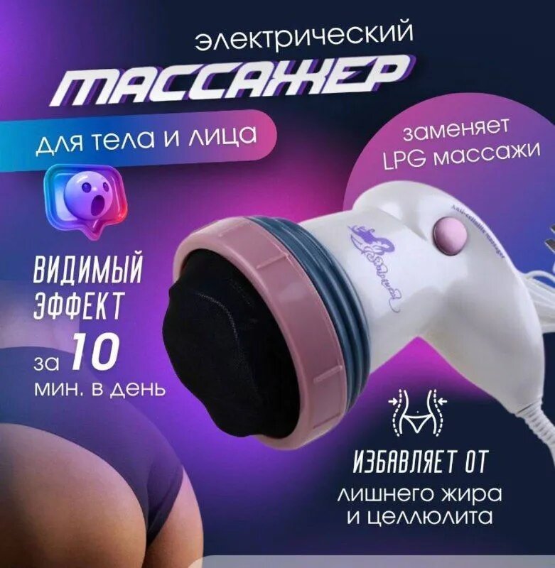 Массажер для тела Body Innovation Sculptural/ Инфракрасный массажер, антицеллюлитный и оздоравливающий/ Перкуссионный роликовый