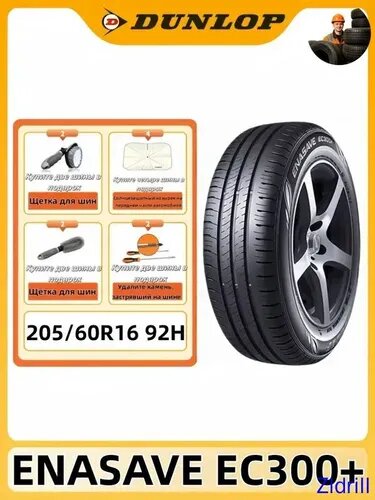 Dunlop ENASAVE EC300+ Шины всесезонные 205/60 R16 92H