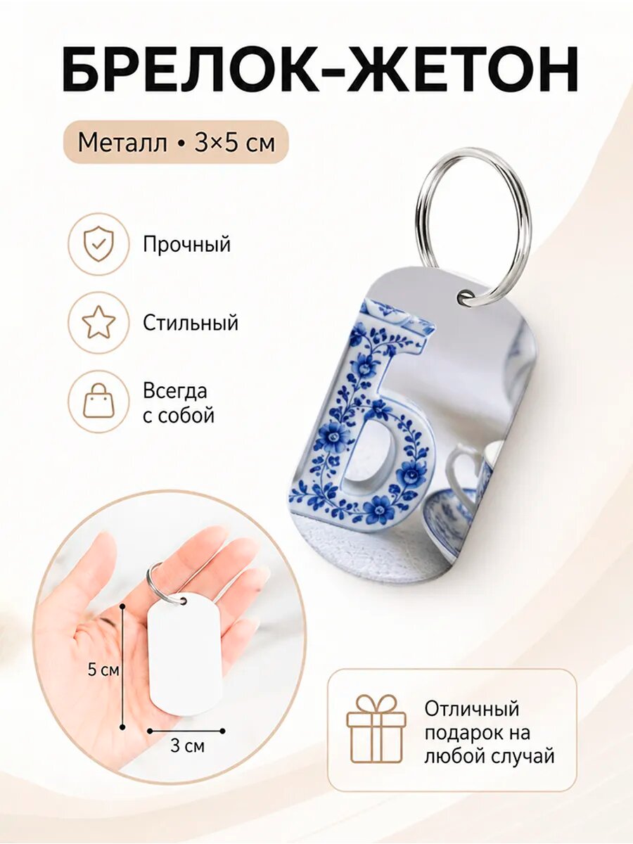 Брелок