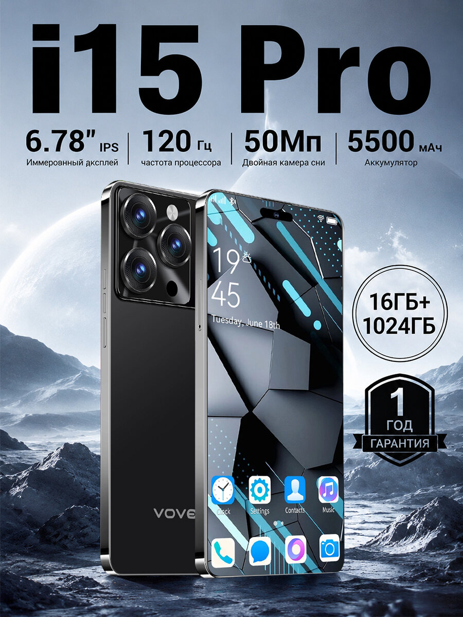 Игровой смартфон i15 Pro Max, 16 Гб, 1 Тб, 5500мАч, AMOLED, 144Гц, 6,78"