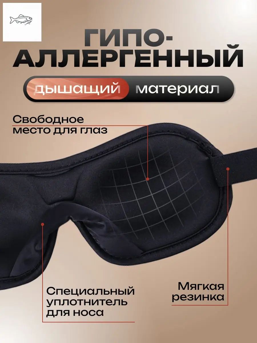 Маска для сна — фото 1