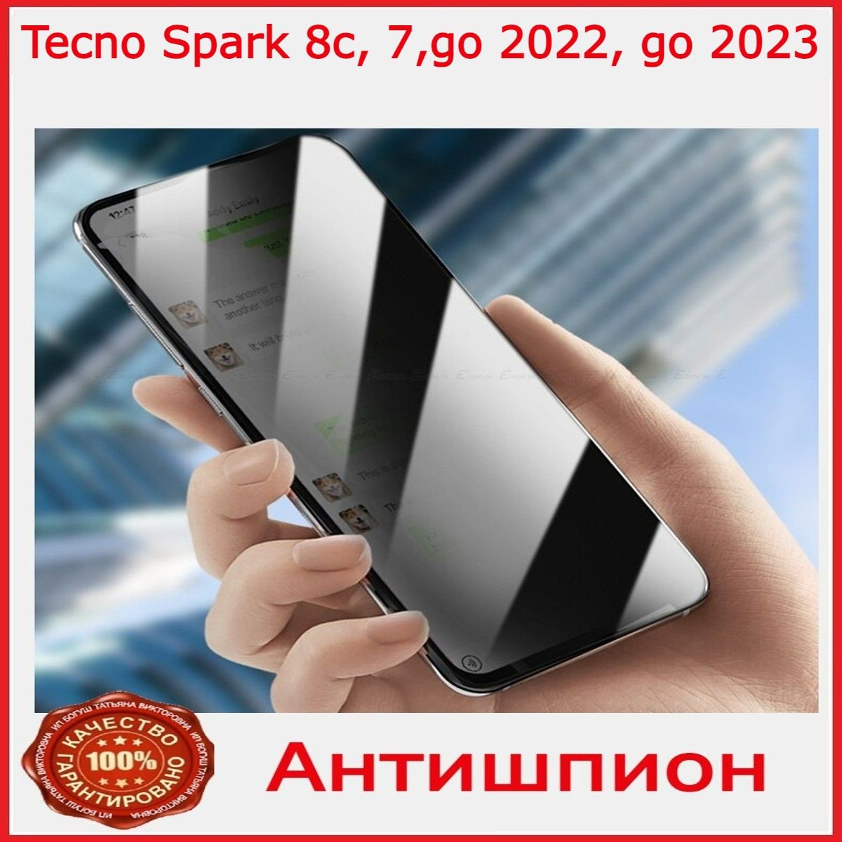 Защитное стекло антишпион tecno spark 8c, go
