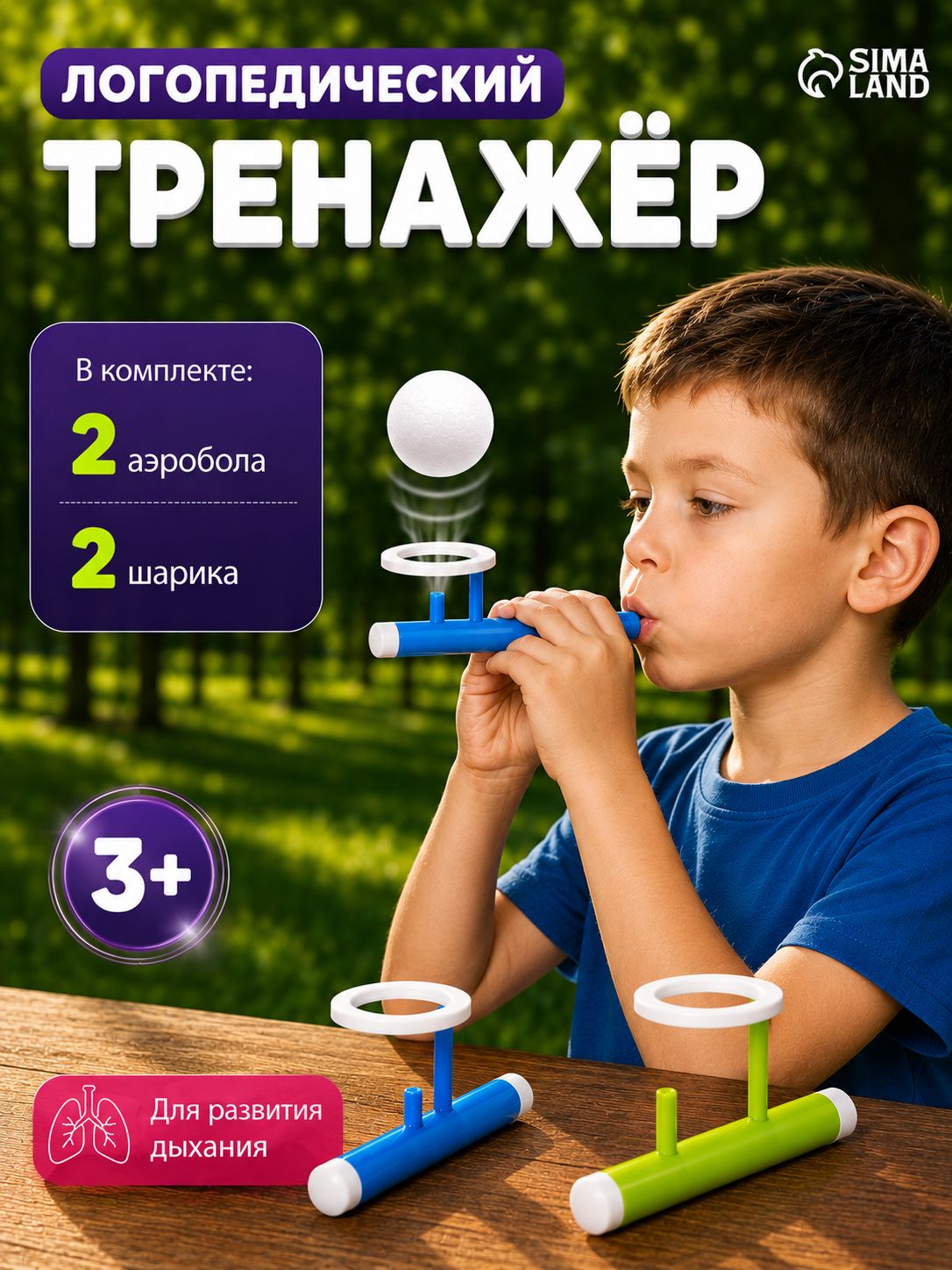 Дыхательный тренажер для детей, "Аэробол 2 в 1", развивающие игрушки для детей