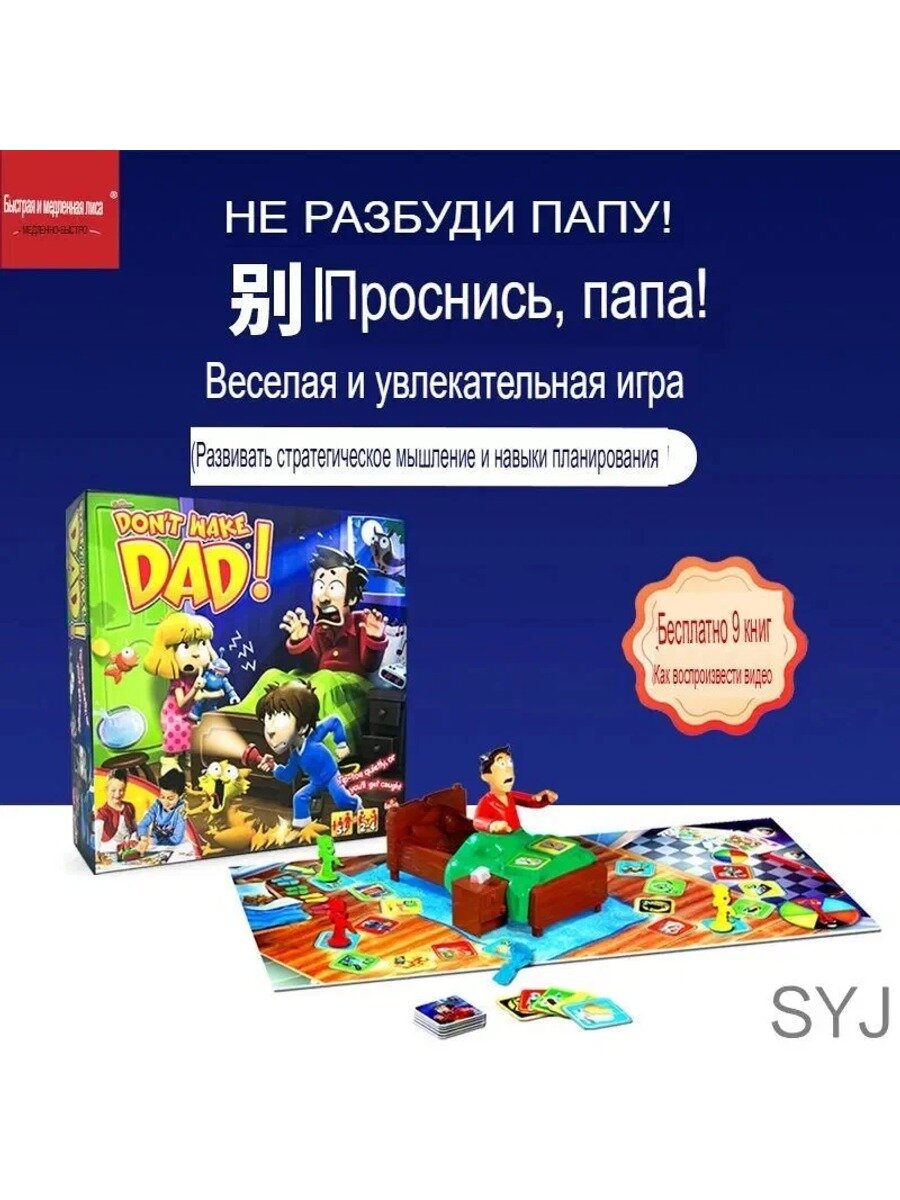 Не буди папу - Игра на стратегическое мышление, для повседневного использования