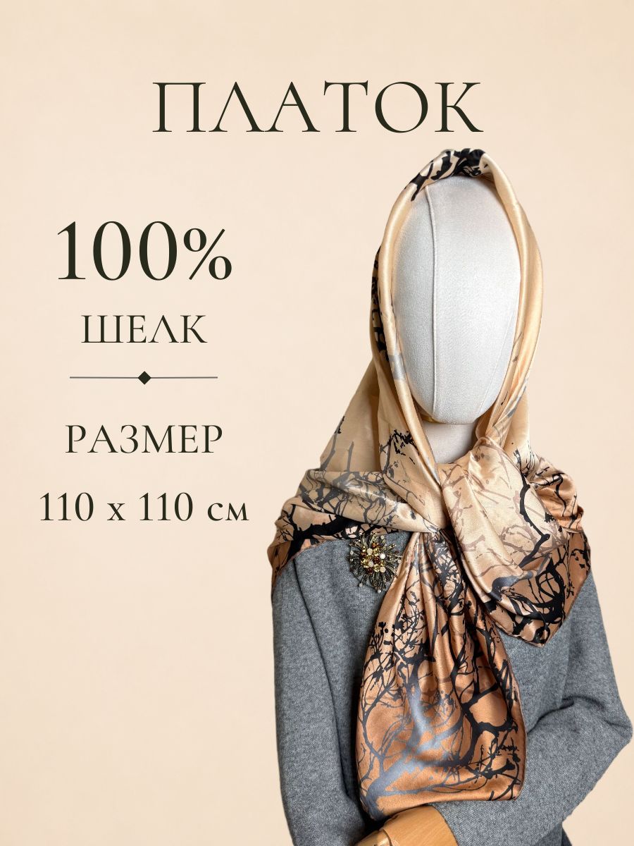Платок для женщин