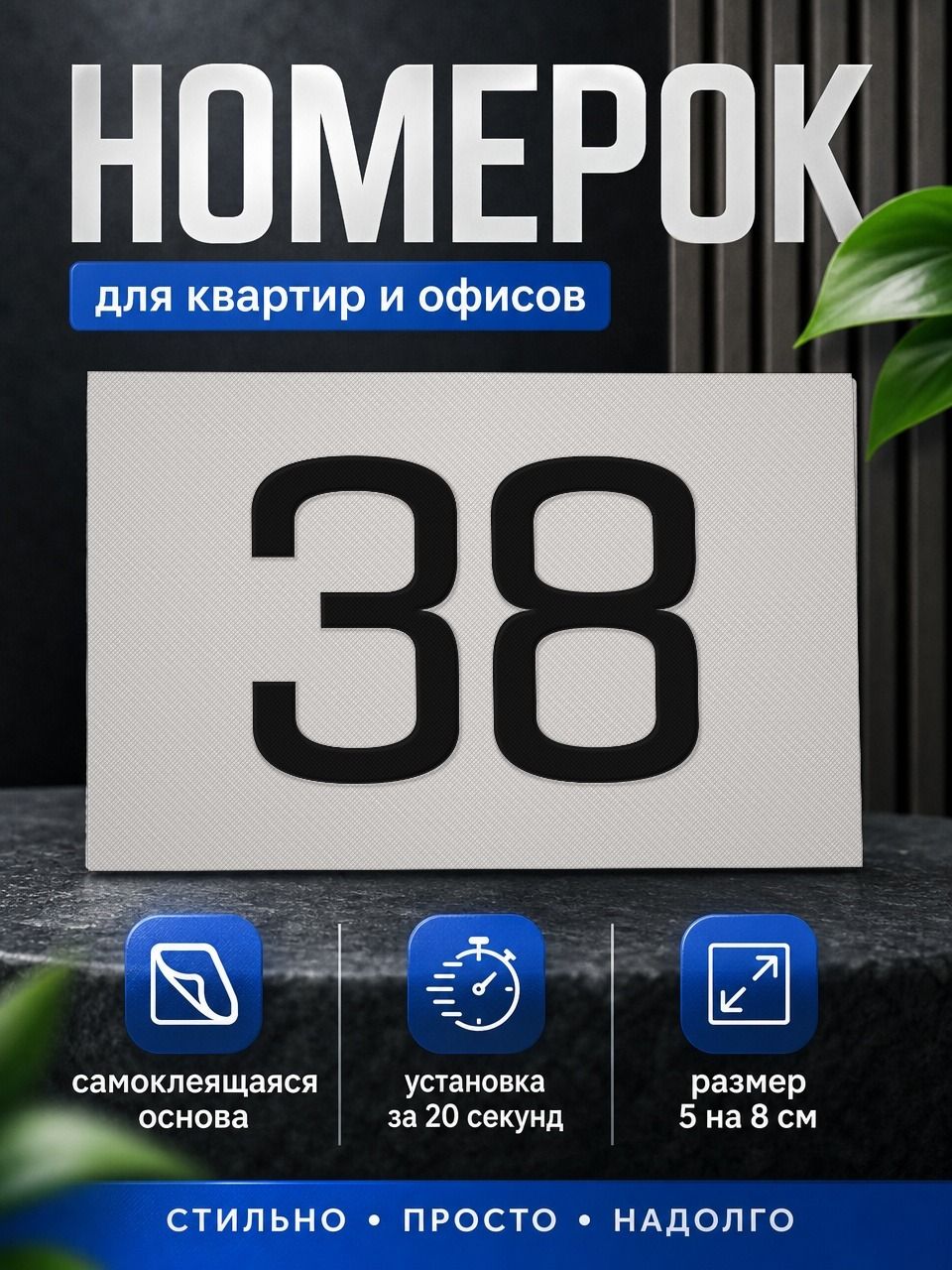 Цифра для двери или ящика