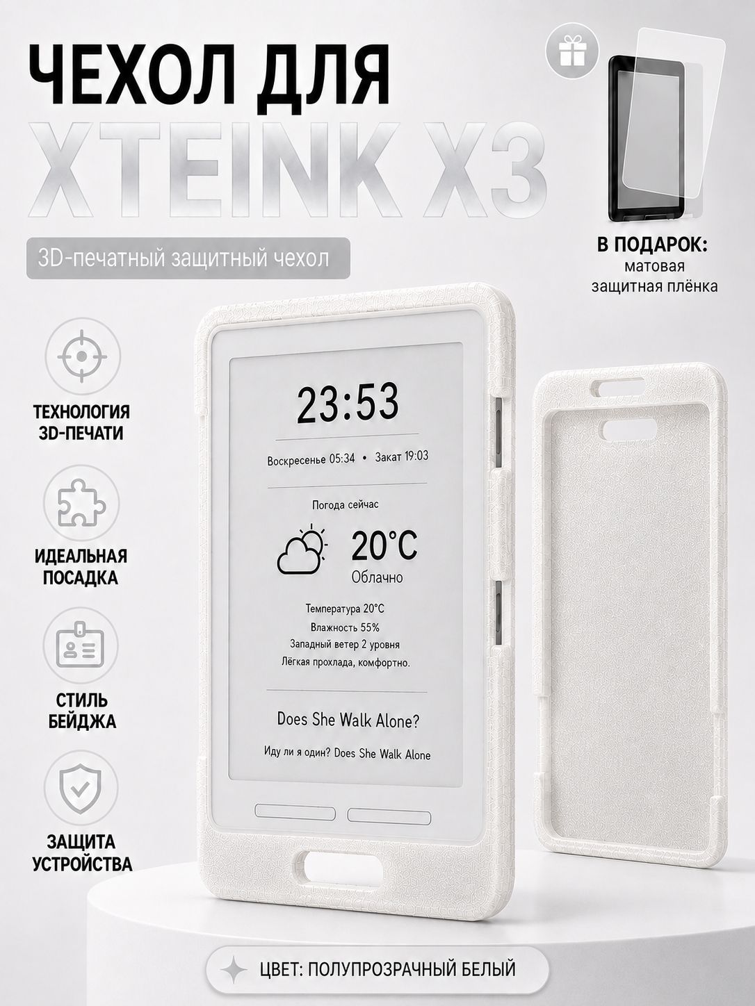 XTEINK X3 чехол белый полупрозрачный, защитный, в стиле бейджа, 3D-печать