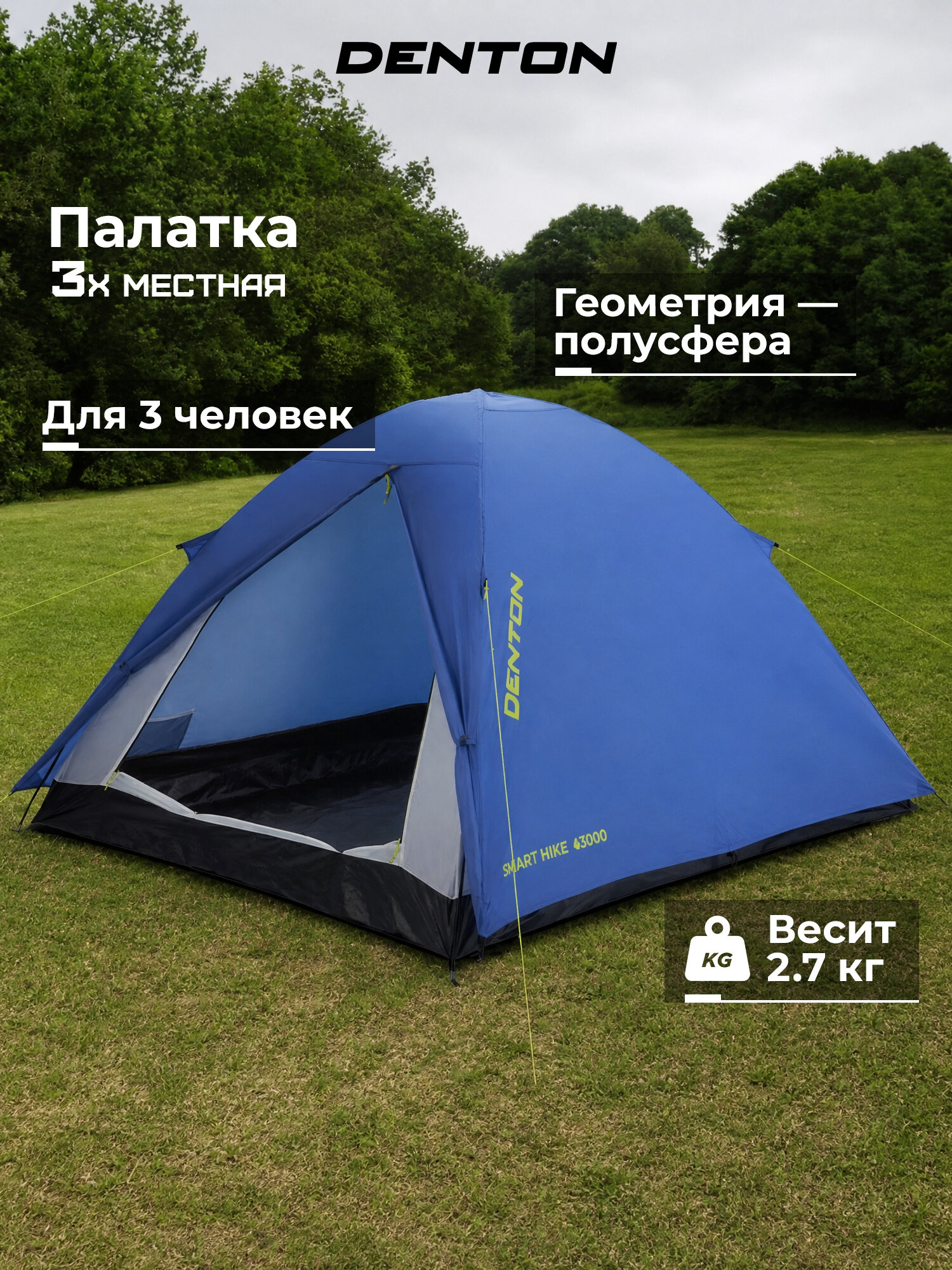 Палатка 3-местная Denton DLT-3