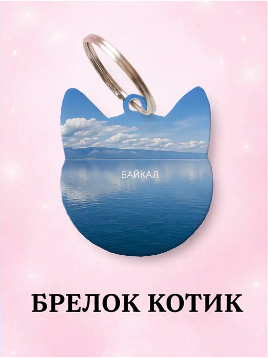 Брелок