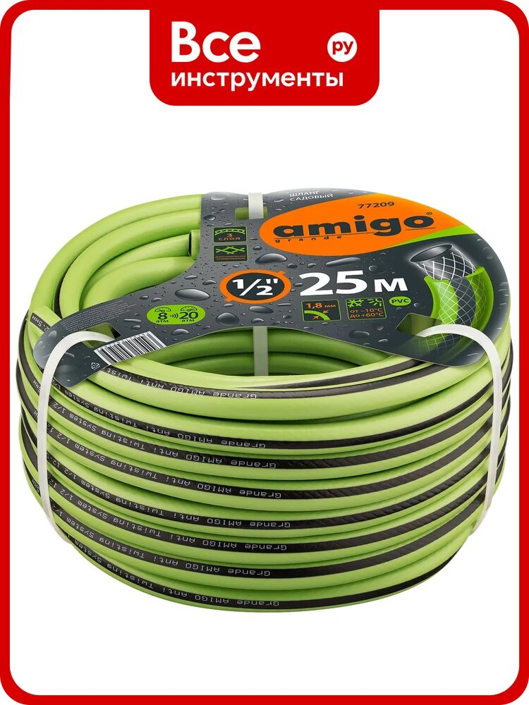 Садовый трехслойный шланг AMIGO 1/2", 25 м 77209