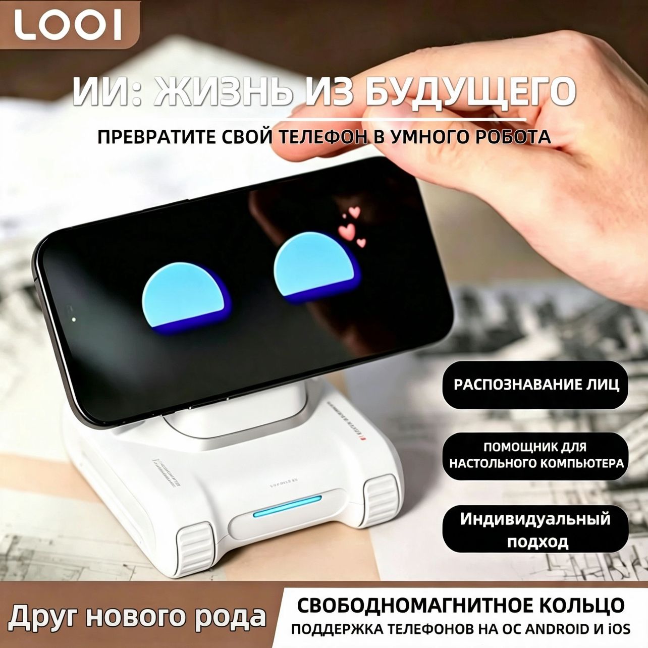 Looi настольный робот-помощник для смартфона, помощник в офисе, эмоциональный компаньон, подарок, белый игрушечный робот