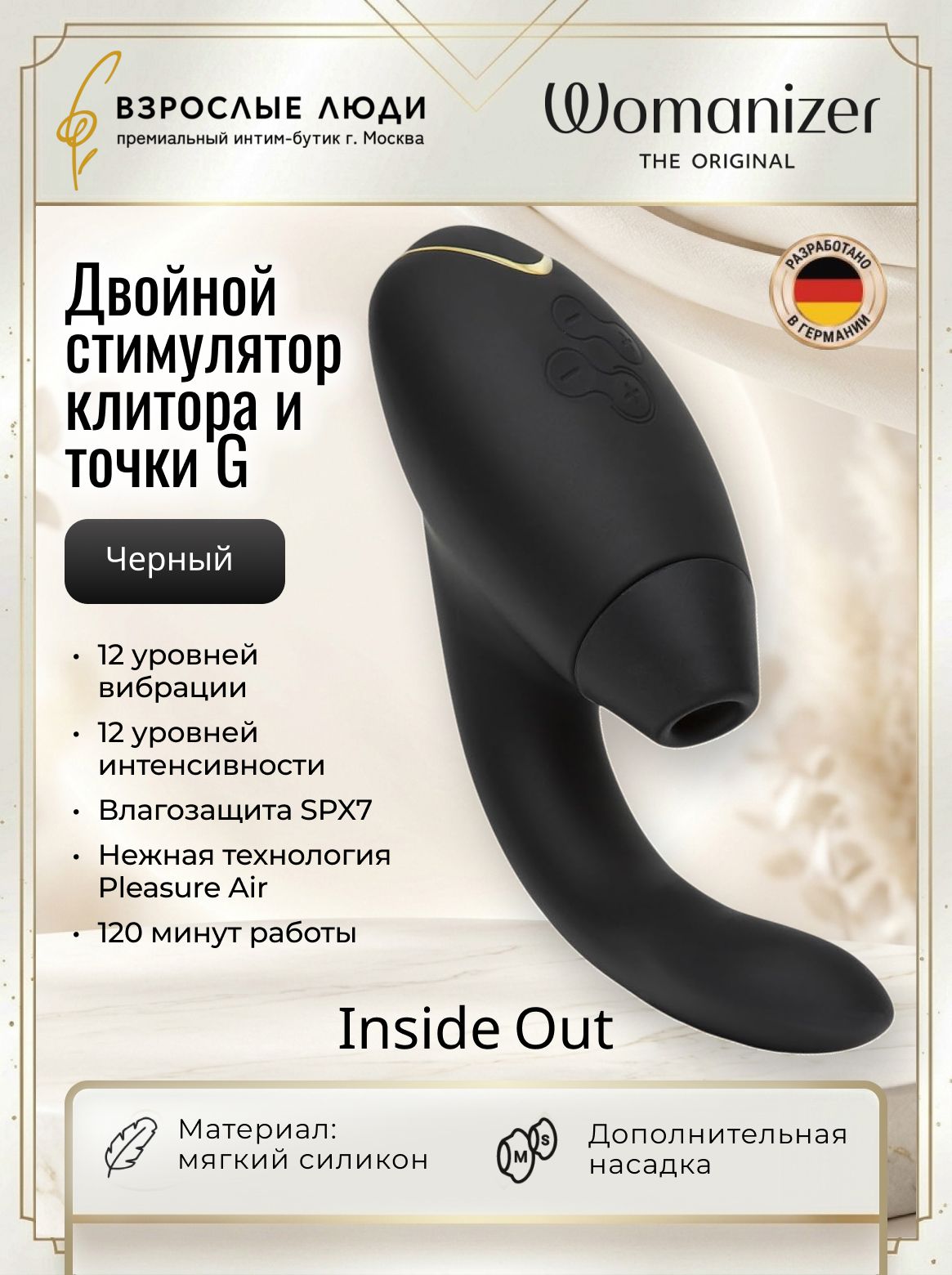 Стимулятор Womanizer InsideOut, двойной Pleasure Air и вибрация точки G, черный