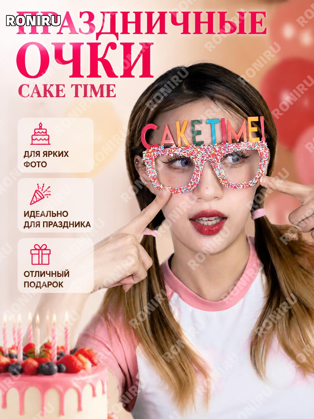 Очки CAKE TIME красные для фотосессии на день рождения, праздничные аксессуары, прикольные очки для вечеринки!