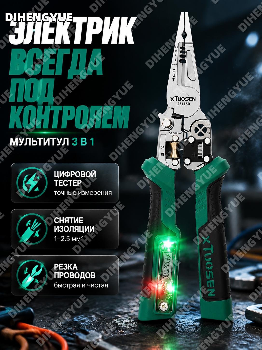 Индикаторная отвёртка TuoSen 251150 с дисплеем и электрические плоскогубцы, сталь, 0,33 кг для электрических работ