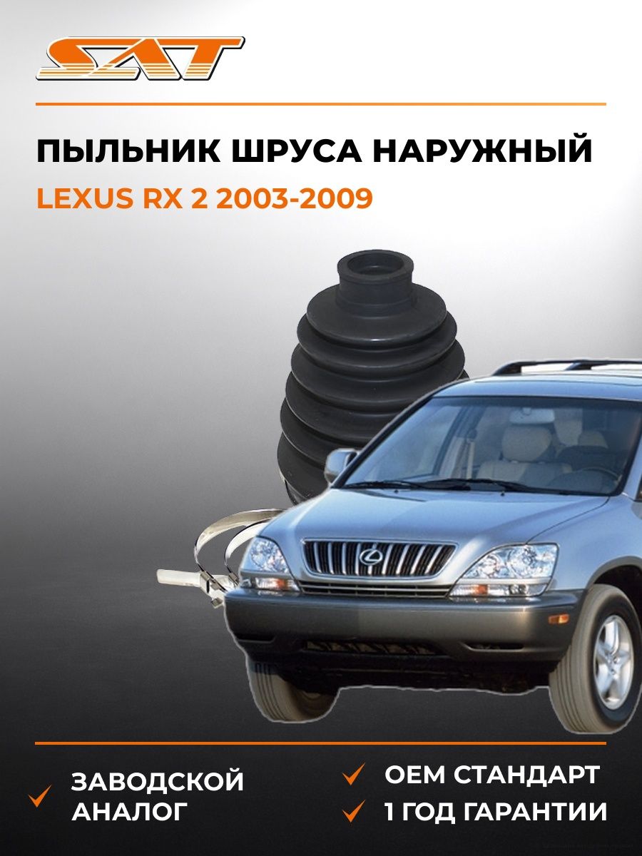 Пыльник шруса наружный SAT C1925 Лексус RX 2 Lexus RX 2 2003-2009