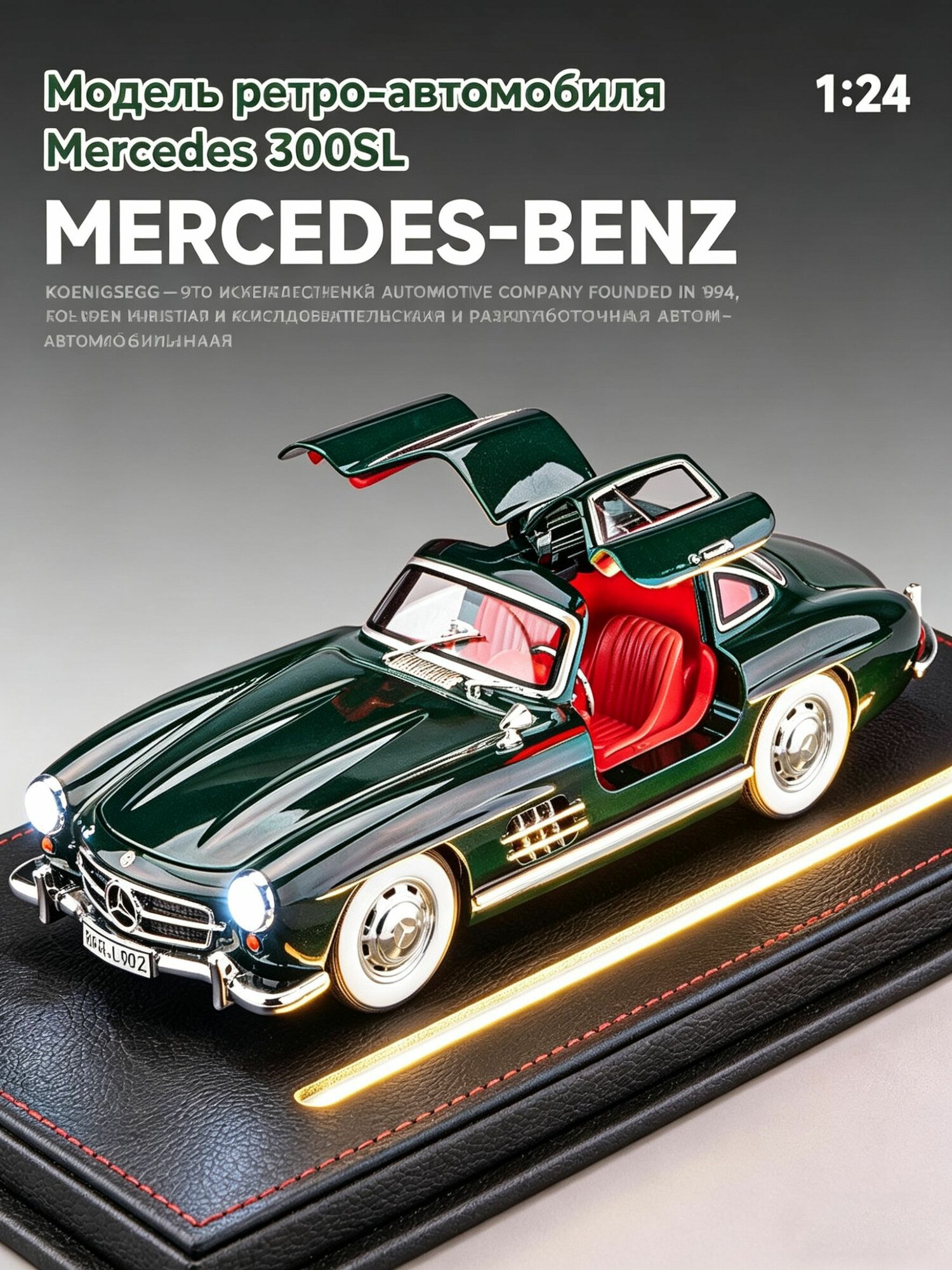 Модель автомобиля Mercedes 300SL 1:24, ретро-автомобиль с открывающимися дверями, свет и звук, подарок для мальчика, коллекция