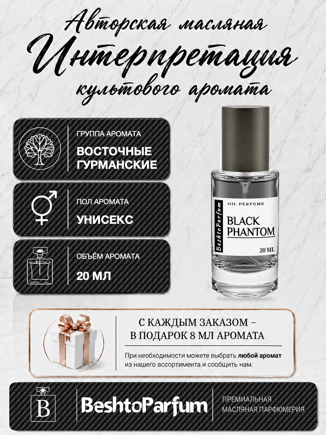Духи унисекс масляные стойкие по мотивам Kilian Black Phantom / 20 мл