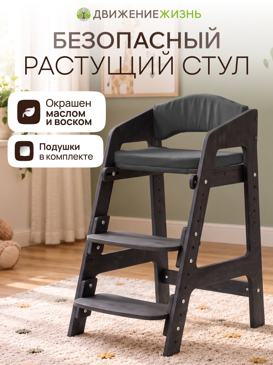 Растущий стул для детей. Окрашен. С подушками, Движение - жизнь