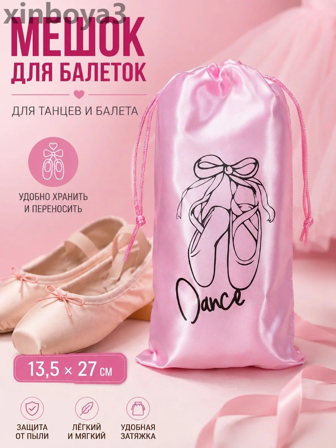 Мешок для балеток и танцевальной обуви, чехол для хранения обуви, розовый, 13,5 27 см