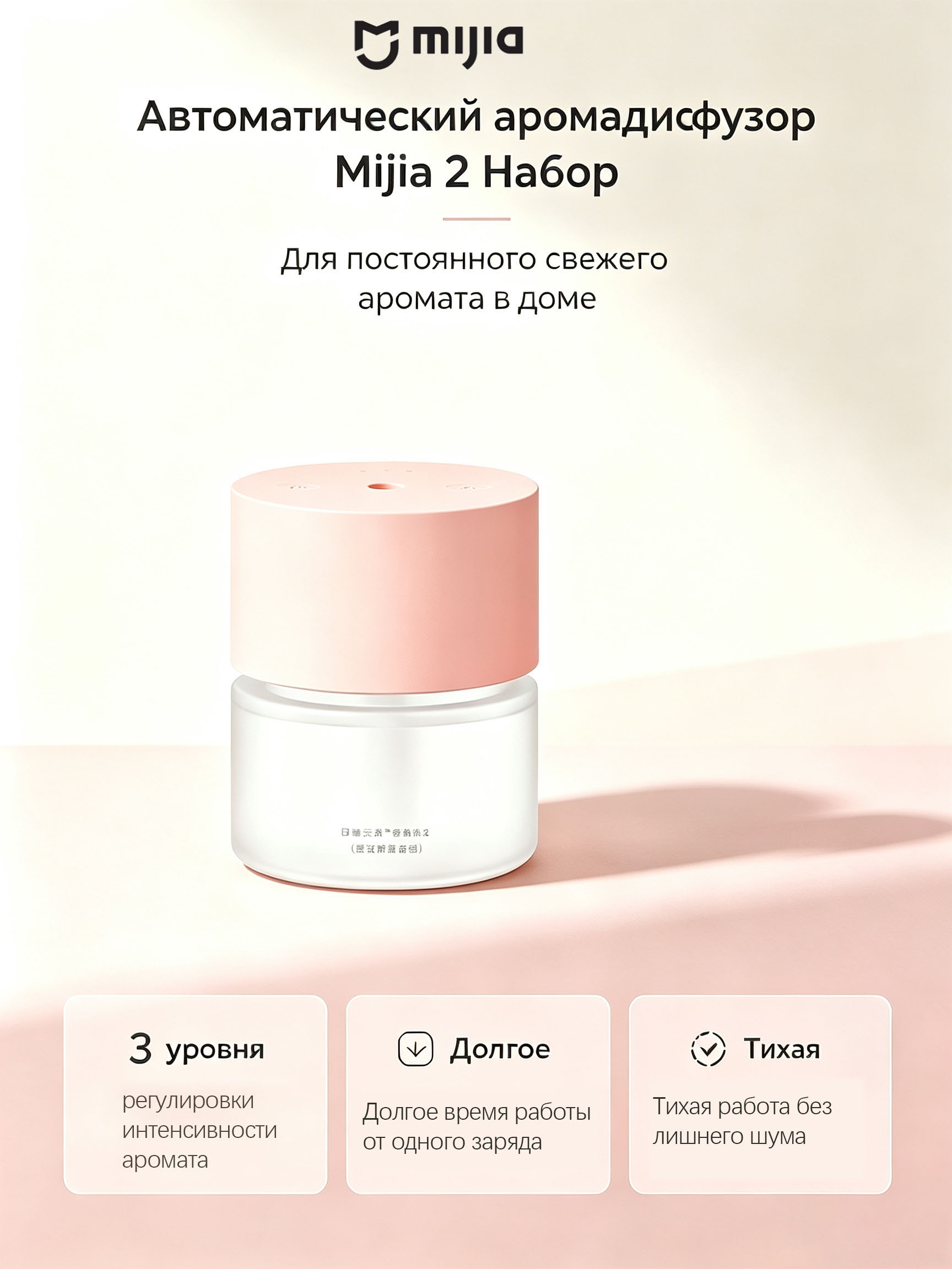 Автоматический арома‑диффузор Mijia Аромадиффузор 2, белый набор, прерывистое распыление
