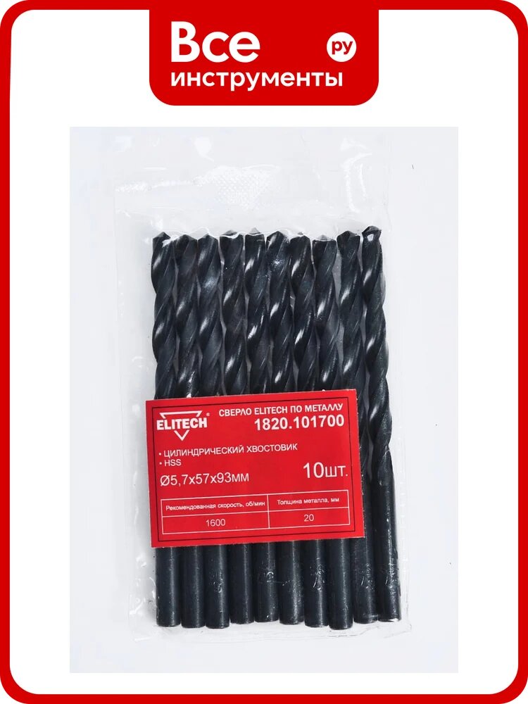 Сверло HSS ELITECH 5.7х93, 10шт 1820.101700 (набор) 215201
