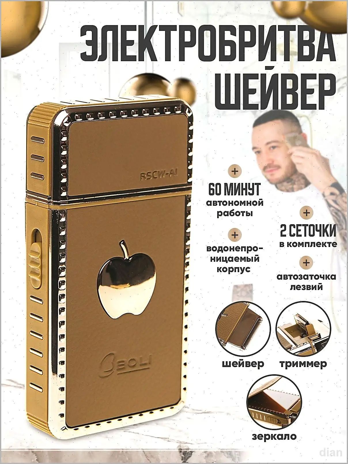 BOLI Электробритва SheiverZ H19L, зеркальный