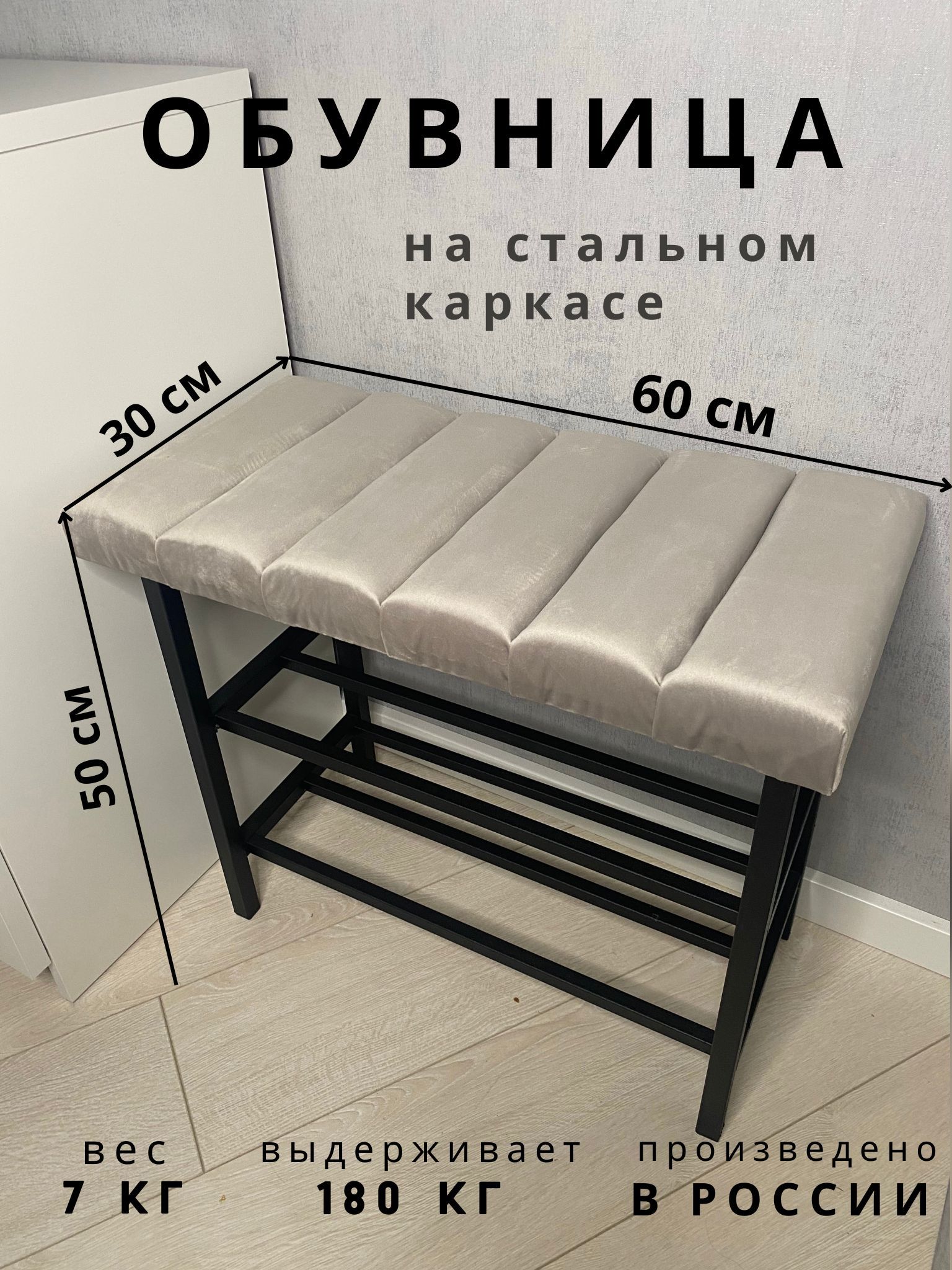 Долорес / Обувница для прихожей мягкая, из велюра со стяжкой
