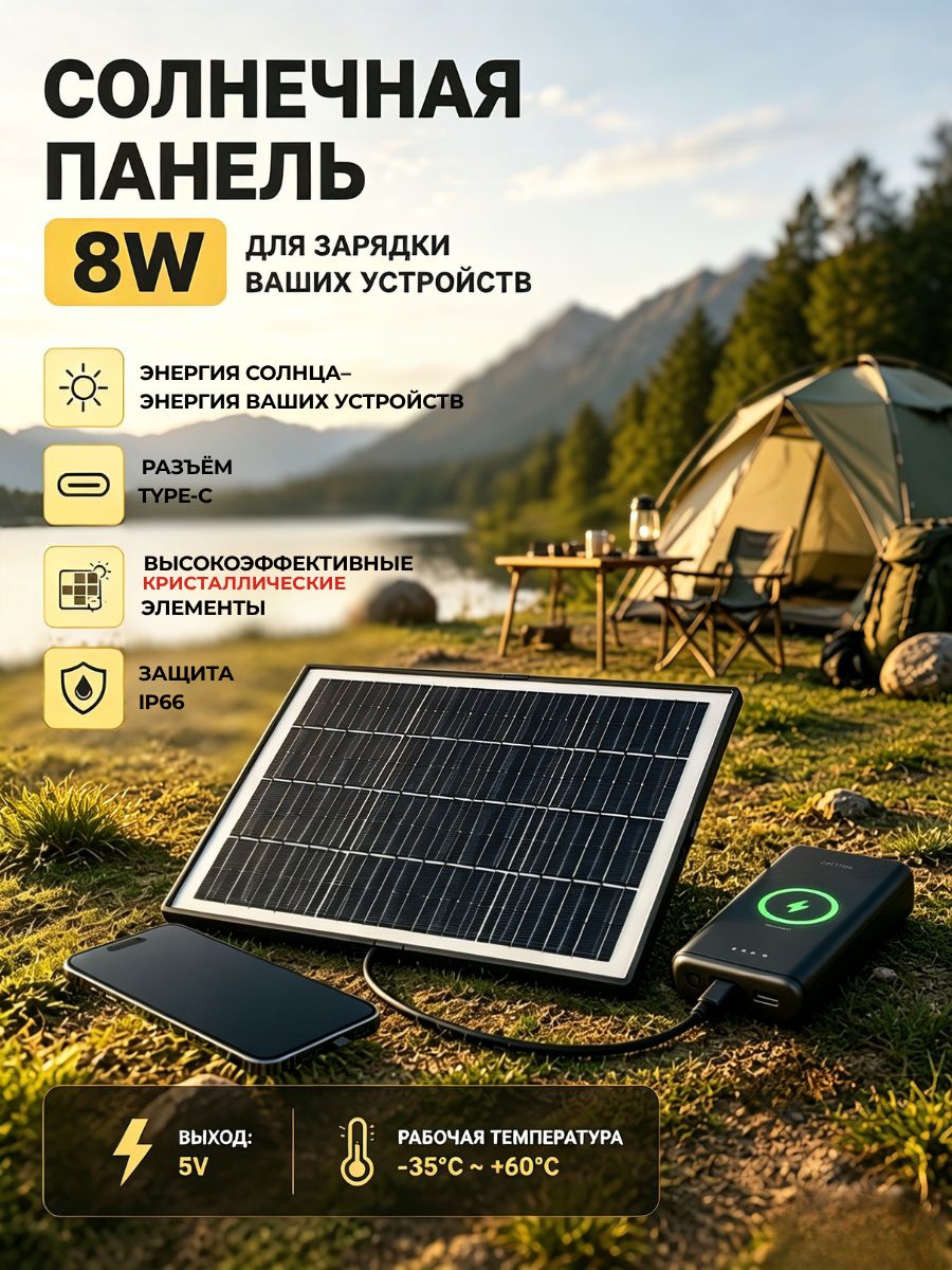 Солнечная панель 8W 5V Type-C，камеры и уличных устройств