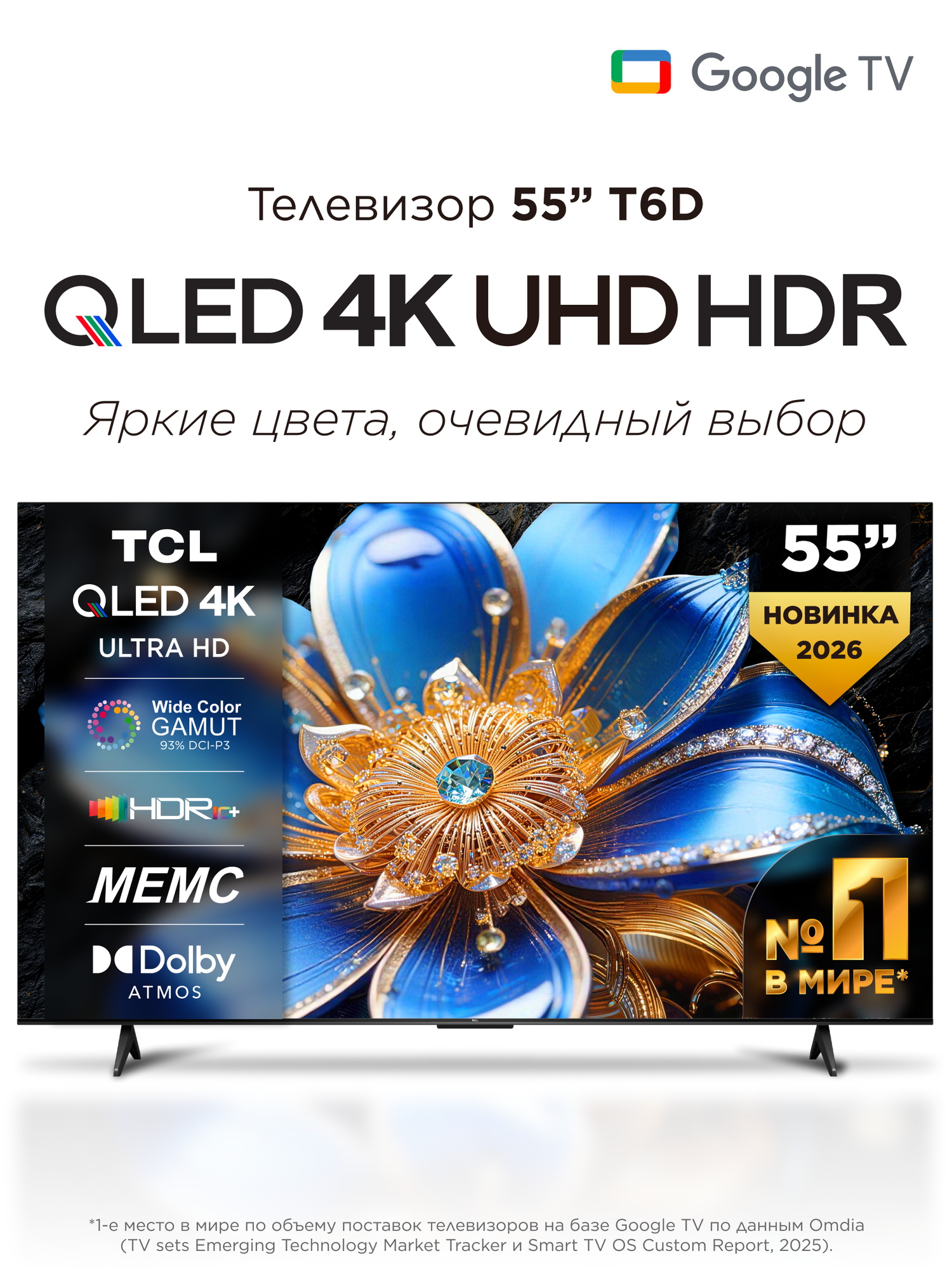 55" Телевизор TCL T6D QLED 4K HDR Google TV, Смарт ТВ, черный