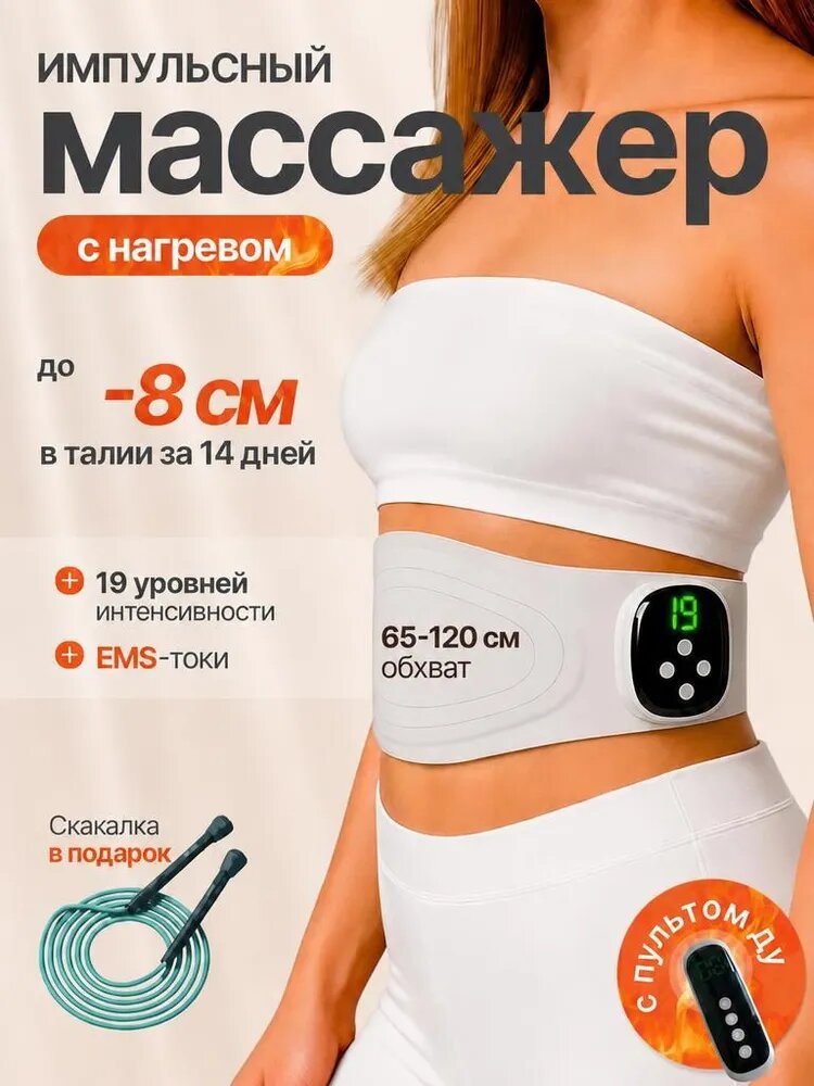 Пояс электрический EMS массажер для похудения