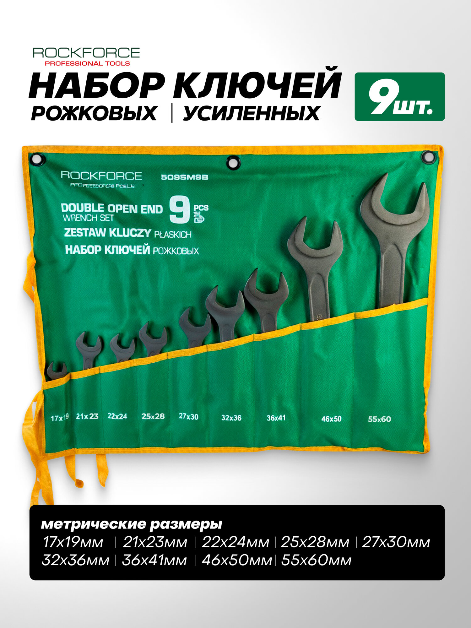Набор гаечных ключей рожковых, 9 предметов на полотне