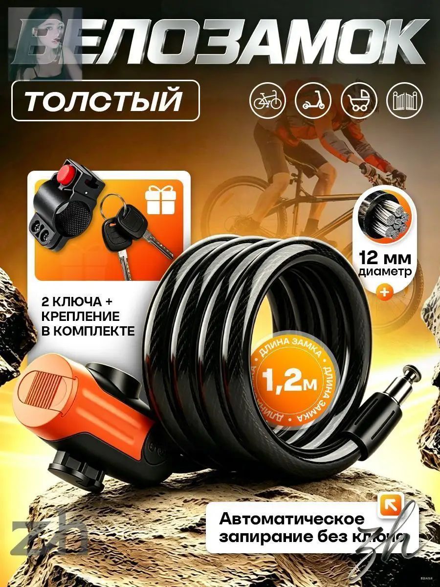 Замок для велосипеда с ключом, велосипедный тросовый противоугонный коляски