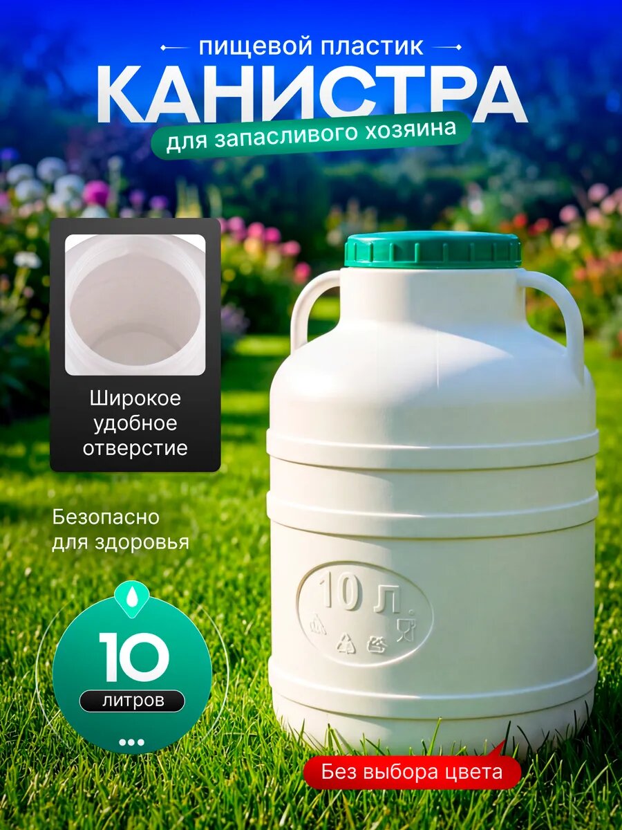 Канистра для воды 10 л пищевая