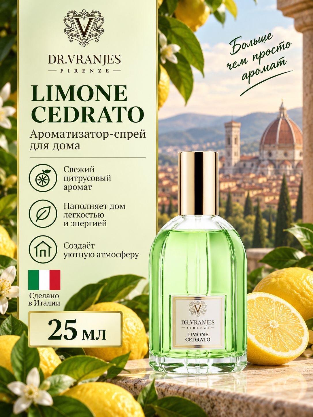 Ароматизатор для дома Dr. Vranjes Dr.Vranjes Llimone Cedrato Spray (Лимон и Кедр), 25 мл