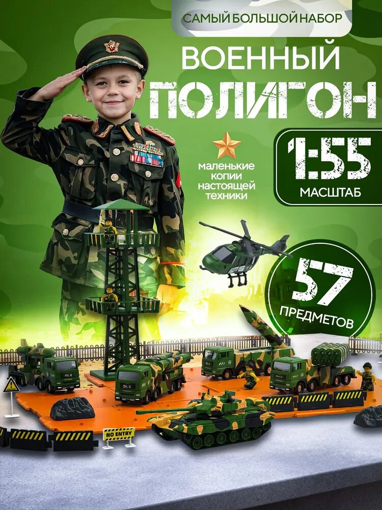 Набор машинок для мальчиков Военной техники Libom (75 предметов), в комплекте игрушки: танк, ракетный и зенитный комплекс, грузовик, армейские машинки, ракета ПВО, вышка, фигурки солдат и аксессуары