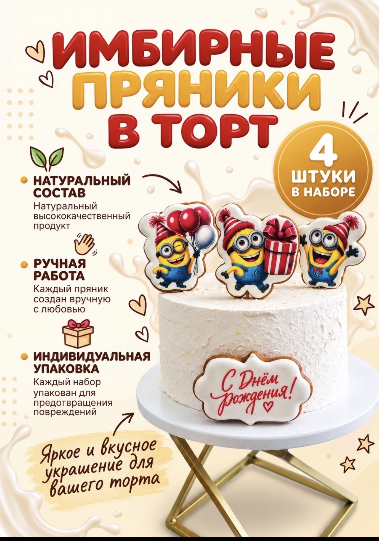 Имбирные пряники в торт, миньоны, 4 шт